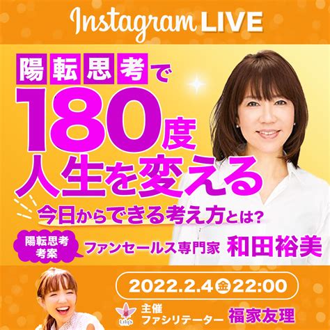 和田裕美さんライブ配信告知