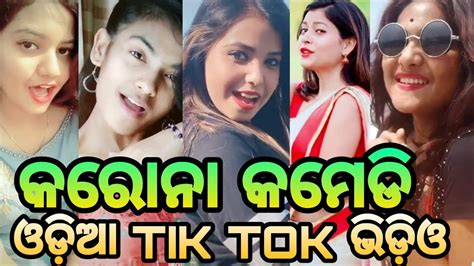 New Odia Songlatest Girl Comedy Tik Tok And Vmate Video Video Youtube