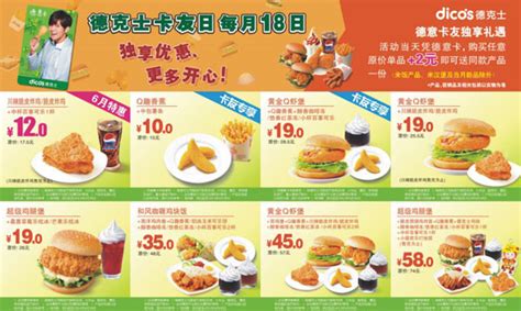 德克士优惠券：河南德克士优惠券2013年6月整张特惠版本，凭券享多种优惠德克士优惠券5ikfc电子优惠券
