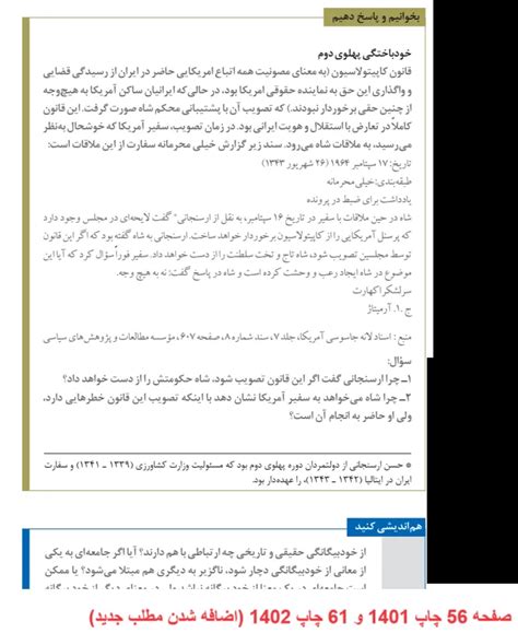 تغییرات هویت اجتماعی دوازدهم برای امتحان نهایی ۱۴۰۴