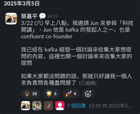 源來適你 禮拜五的小編腦袋當機中是不是該來點震撼彈？ 沒錯！三月底《科技開講》要放大絕啦！我們邀請到 Confluent 共同創辦人、apache Kafka 發起人 Jun Rao