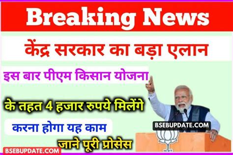 Pm Kisan Yojana ₹4000 Payment इस बार ये काम करने पर किसानो को मिलेगी