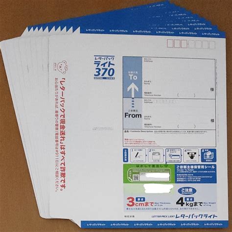 日本郵便 レターパックライト370 10枚セット 特定封筒｜paypayフリマ