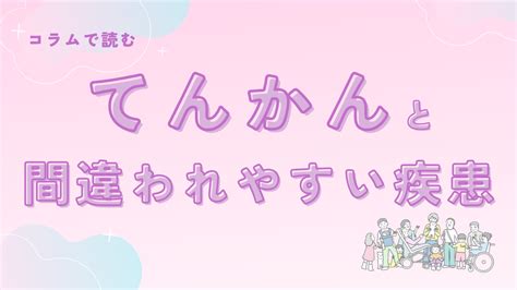 てんかん｜一之瀬脳神経外科病院