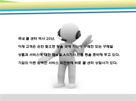 콜센터 서비스 교육 Ppt 자료 네이버 블로그