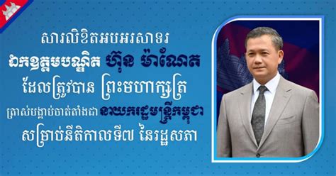 សារព័ត៌មាន កម្ពុជបុត្រ Kampuchbot News ឯកឧត្តម រ័ត្ន ស្រ៊ាង សូម សម្តែង ការអបអរសាទរ និង