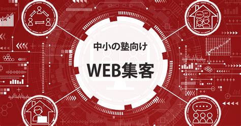 2411-LP | 学習塾のWEB集客はACABA