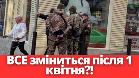 ВСІХ ОБДУРИЛИ Від 1 квітня починається полювання за українцями ЩО