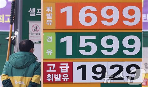 주유소 기름값 내렸다 뉴스1