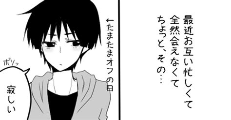 えしせい】bl 【えしせい】急に会いたくなって【恋愛交流】 えいすけのマンガ Pixiv
