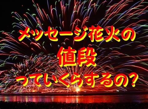 5分でわかる打ち上げ花火の種類と仕組！構造はどうなってるの？ 斉藤商店 茨城県結城市