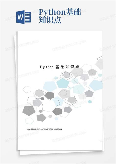 python基础知识点Word模板下载 编号ljenjwez 熊猫办公