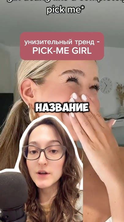 Кто такие пикми герл Youtube