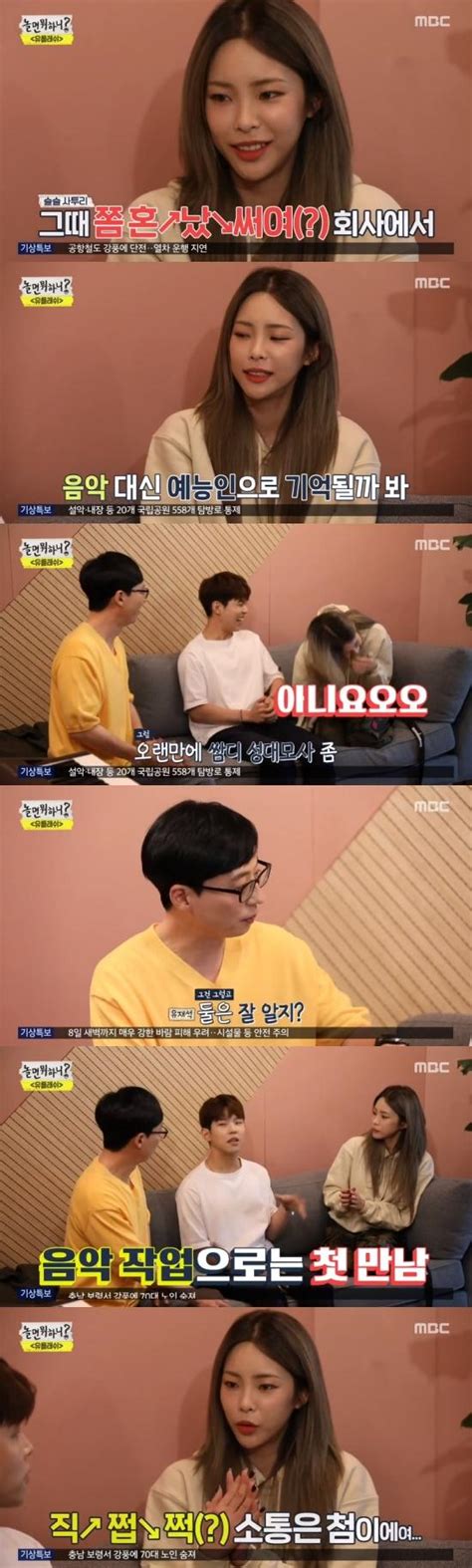 놀면 뭐하니 폴킴x헤이즈 유재석 위해 최초 듀엣곡 공개 전일야화