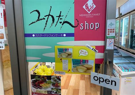 【札幌市手稲区】札幌市民の懐かしのお菓子「ユカたん」が！キテネに「ユカたんshop キテネ店」が12月16日オープン！ 号外net 札幌