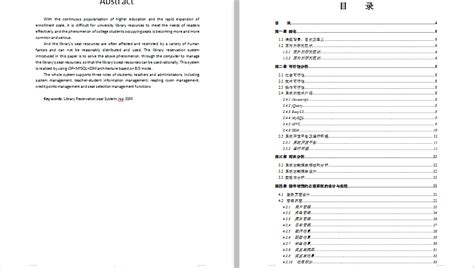 图书馆预约占座管理系统项目源码文档jspssmmysql图书馆占座管理系统文档 Csdn博客