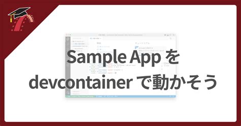 🐳 Devcontainerを使って開発してみよう｜yasslab 株式会社