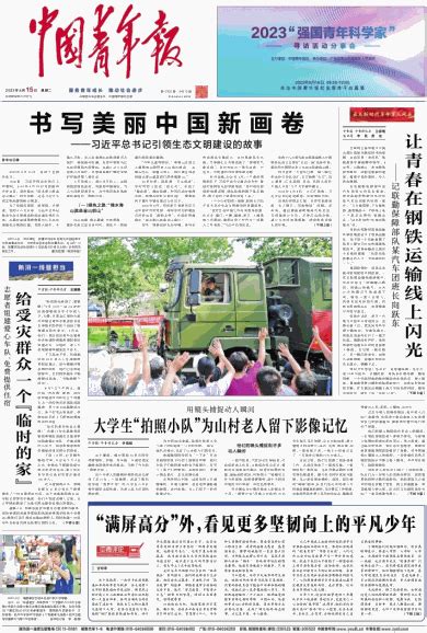 书写美丽中国新画卷