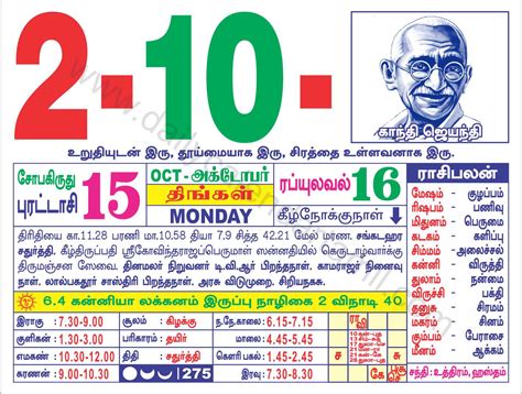 Tamil Calendar October 2023 தமிழ் மாத காலண்டர் 2023