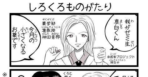 Bl しろくろものがたり 第2話 小さくなってもえっちがしたい 猫乃日きさらぎのマンガ 漫画 創作bl しろくろ Pixiv