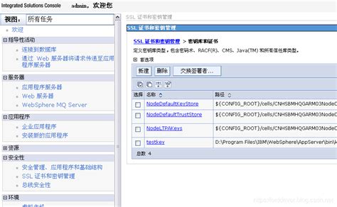 Websphere之配置websphere Ssl 配置 Csdn博客