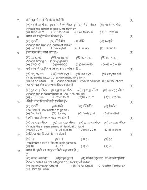 Hp Board Class 12 Physical Education Model Paper 2023 Pdf Hpbose 12th Sample Paper Physical