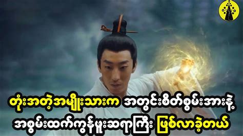 တုံးအတဲ့အမျိုးသားက အတွင်းစိတ်စွမ်းအားနဲ့ အစွမ်းထက်ကွန်ဖူးဆရာကြီးတစ်ယောက