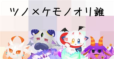 オリカビ ツノ×ケモノオリ誰 エデルニのイラスト Pixiv