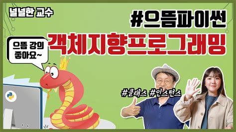 9장 클래스와 객체지향프로그래밍 1부 객체지향 프로그래밍과 클래스 인스턴스 Feat 찐효양의 코딩 Youtube