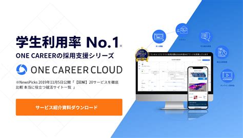 ワンキャリア株式会社｜注目の人・組織ビジネス業 『日本の人事部』