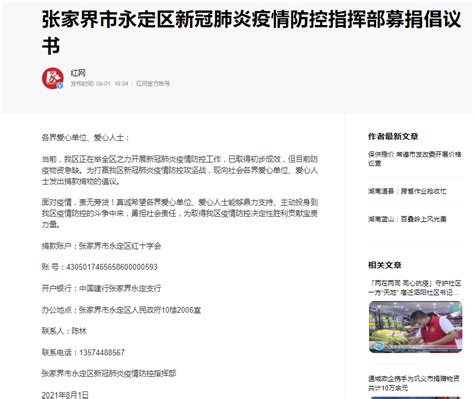张家界发布两条捐赠公告，防疫物资紧缺？要建方舱医院？