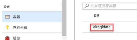 [azure] 使用azure functions與 blob 儲存體做自動定時資料擷取 no 18 點部落