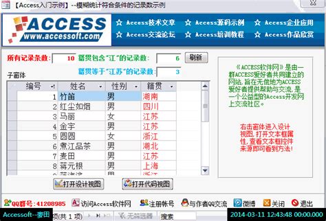 【access dcount示例】模糊统计子窗体符合条件的记录数示例 统计含特定字符的记录数【access软件网】