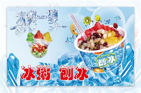 刨冰图片素材 编号28968218 图行天下