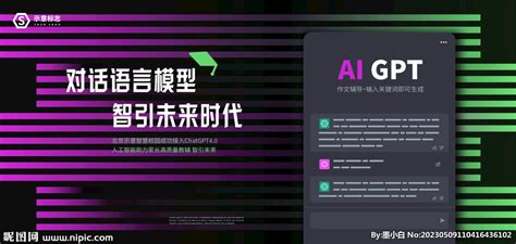 对话大语言模型展版设计图 其他 广告设计 设计图库 昵图网