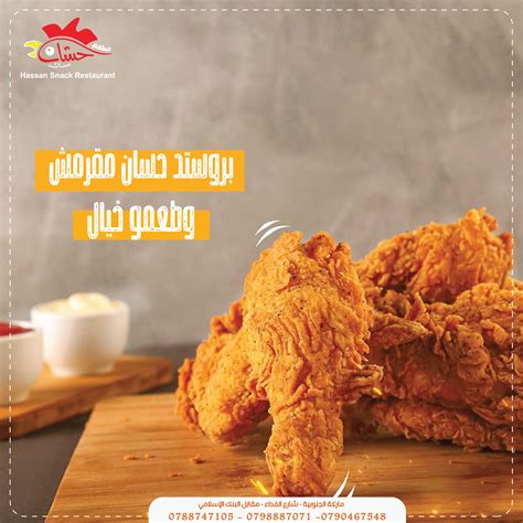 مطعم حسّان سناك بروستد حسان مقرمش😍 وطعمو خيال💗 في مطعم