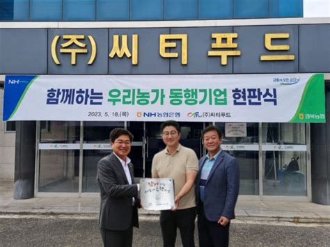 Nh농협은행 함께하는 우리농가 동행기업에 상주 씨티푸드 대구일보