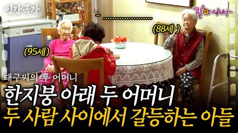 2부👵 8년 전 나는 두명의 어머니와 함께 살게 되었다 두 어머니 사이에서 갈팡질팡 하는 아들의 고민 [인간극장] ㅣ태구씨의 두 어머니ㅣkbs 2015 12 14