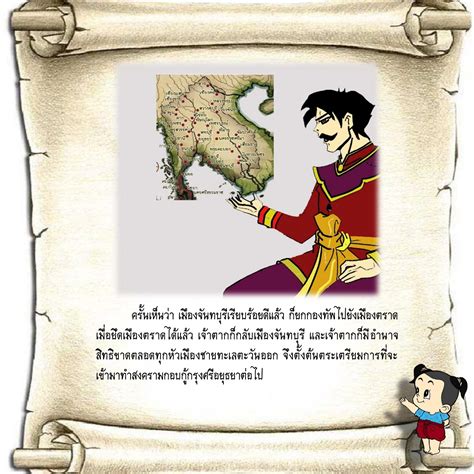 หนังสือการ์ตูน เรื่องพัฒนาการของอาณาจักรธนบุรี กุลสิริ อินทร์เปีย
