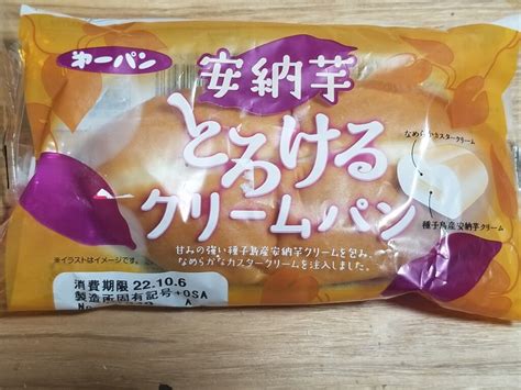 第一パン 安納芋とろけるクリームパン 食べてみました