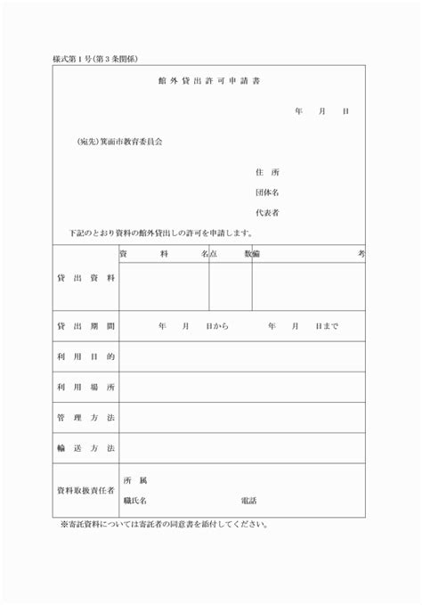 箕面市立郷土資料館条例施行規則