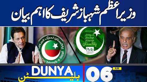 Prime Minister Shehbaz Sharif Important Message 06 Am Bulletin