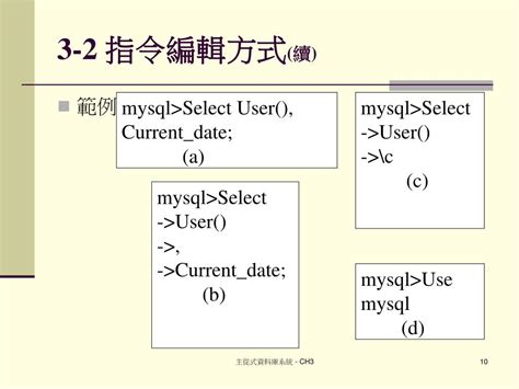 PPT 第 章 MySQL 教學範本 PowerPoint Presentation free download ID
