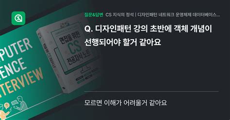 디자인패턴 강의 초반에 객체 개념이 선행되어야 할거 같아요 인프런 커뮤니티 질문and답변