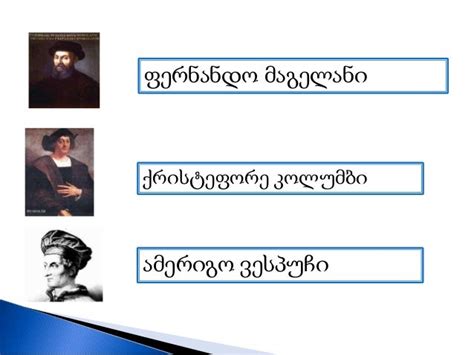 პირველი მოგზაურები
