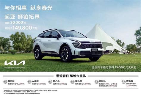 与你相惠 起亚狮铂拓界直购价1498万元起 知乎