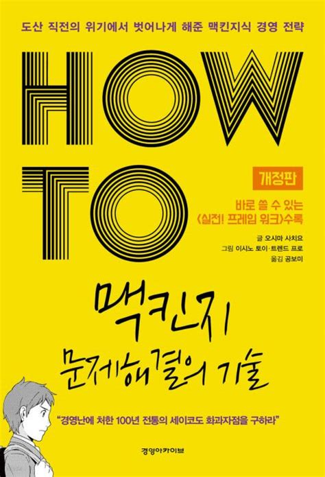 How To 맥킨지 문제해결의 기술 1 Online Korean Bookstore In Us