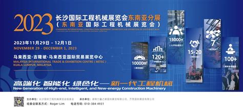 汇rcep合力 谋共享机遇！2023cicee东南亚分展六大亮点全曝光 工程机械品牌网