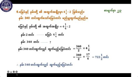 Grade 9 သင်္ချာအတွဲ ၁ ၊ အခန်း ၁၅ ၊ အချိုး၊ အချိုးတူ၊ အပိုင်း ၂ စာမ