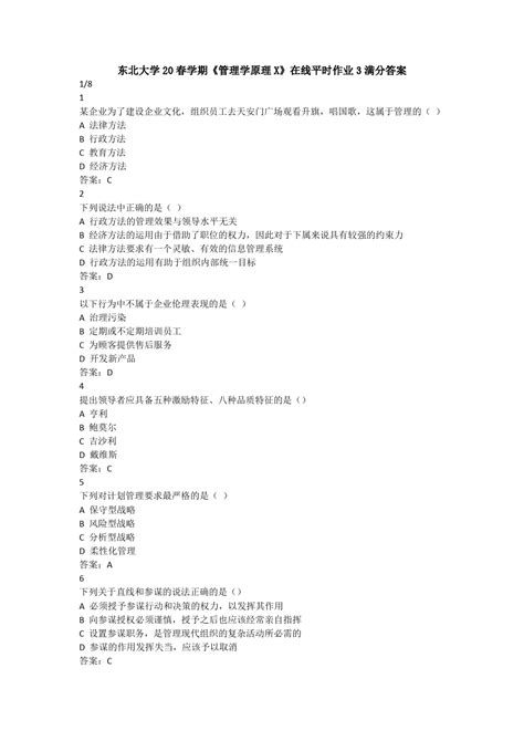 东北大学20春学期《管理学原理x》在线平时作业3满分答案word文档在线阅读与下载无忧文档